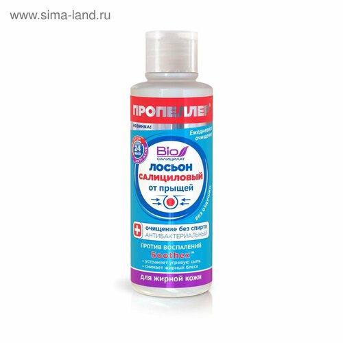 Салициловый лосьон от прыщей, для жирной кожи, 100 мл