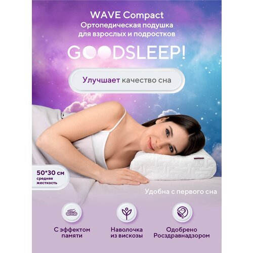 Ортопедическая подушка для сна эффектом памяти Goodsleep Compact