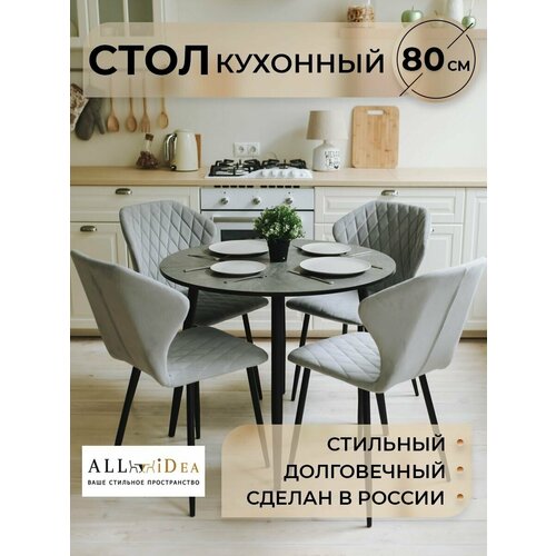 Стол обеденный 80K /кухонный / лофт / круглый / мебель для кухни