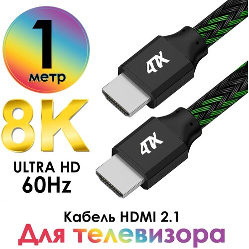 Кабель HDMI 2.1 UHD 8K 60Hz 4K 144Hz 48 Гбит/с для PS4 Xbox One Smart TV (4PH-HM2101) черный; зеленый 1.0м