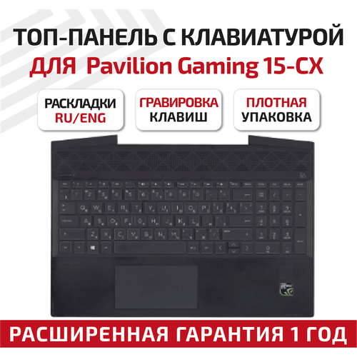 Клавиатура (keyboard) для ноутбука HP Pavilion Gaming 15-CX, топкейс, без подсветки