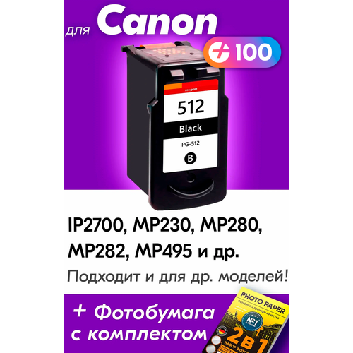 Картридж для Canon PG-512, Canon PIXMA iP2700, MP230. MP280 и др. с чернилами (с краской) для струйного принтера, черный (Black), 1 шт.