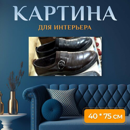 Картина на холсте "Туфли, обувь, мужчины" на подрамнике 75х40 см. для интерьера