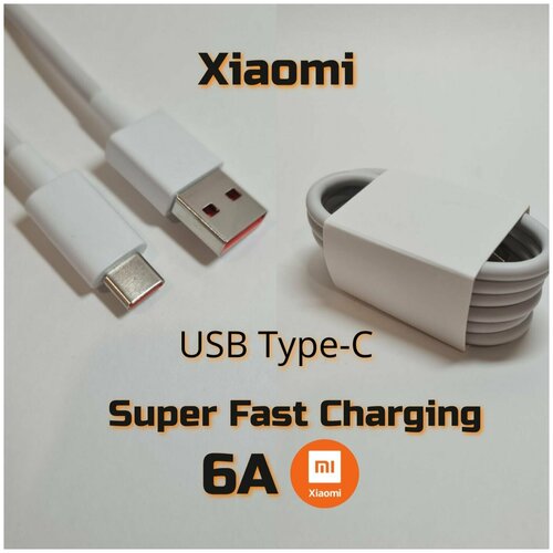 Оригинальный кабель Xiaomi USB Type-C 6A с поддержкой Turbo Charge
