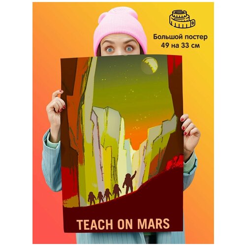 Постер плакат Учиться на Марсе