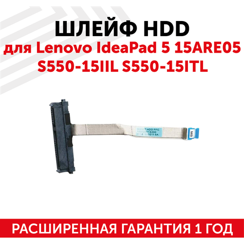 Шлейф жесткого диска для ноутбука Lenovo IdeaPad 5 15ARE05, S550-15IIL, S550-15ITL