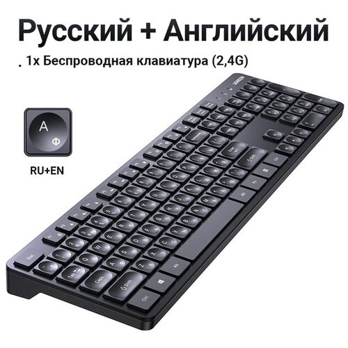 Беспроводная клавиатура 2.4 Ghz Ugreen - 104 клавиши, русская расскладка