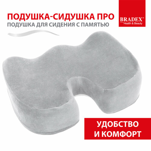 Подушка BRADEX для сидения ортопедическая для сидения с памятью "Подушка-сидушка про" (KZ 0276), 37 х 45 см, высота 7.5 см