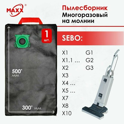 Мешок многоразовый для пылесоса SEBO Automatic X 1 / 2 / 3, G 1,2,3