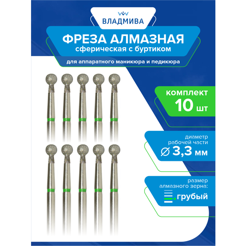 Фреза алмазная сферическая с буртиком, грубой зерн. 3,3 мм. Комплект 10 шт. (876.104.002.060.033)