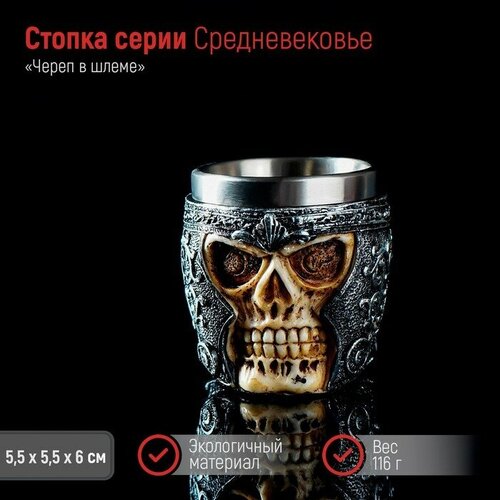Стопка «Череп в шлеме», 70 мл