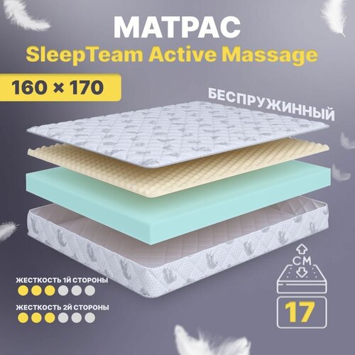 Матрас беспружинный 160х170, средней жесткости, SleepTeam Active Massage для кровати анатомический,17 см, двуспальный, не высокий