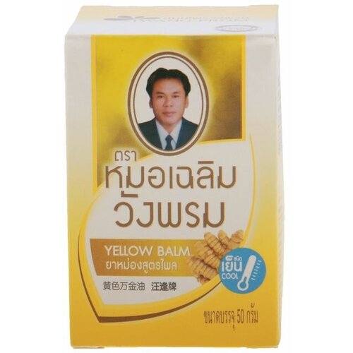 Тайский желтый бальзам для тела WangProm Yellow Balm, 50 гр.