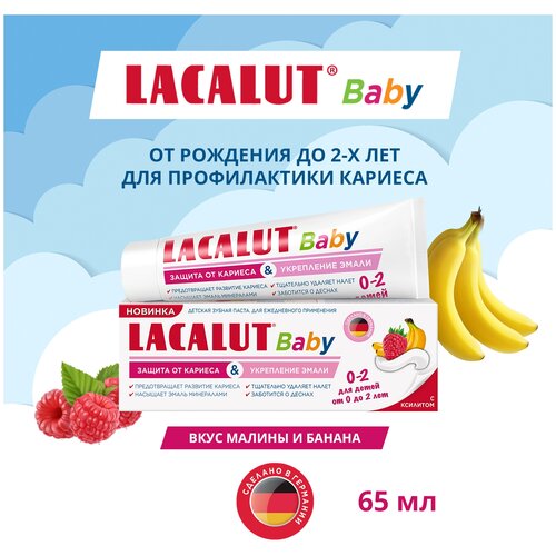 Lacalut baby 0-2 зубная паста, 65 г