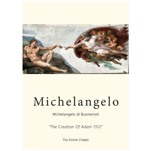 Постер / Плакат / Картина Микеланджело - Сотворение Адама 40х50 см в подарочном тубусе