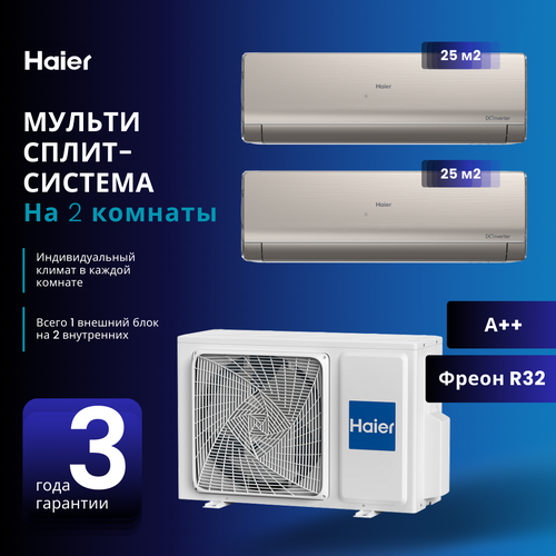 Мультисплит-система Haier Lightera Super Match AS09NS6ERA-G*2 / 2U40S2SM1FA на 2 комнаты 25+25 м2