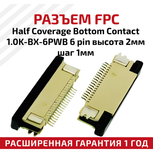 Разъем FPC Half Coverage Bottom Contact 1.0K-BX-6PWB 6 pin, высота 2мм, шаг 1мм