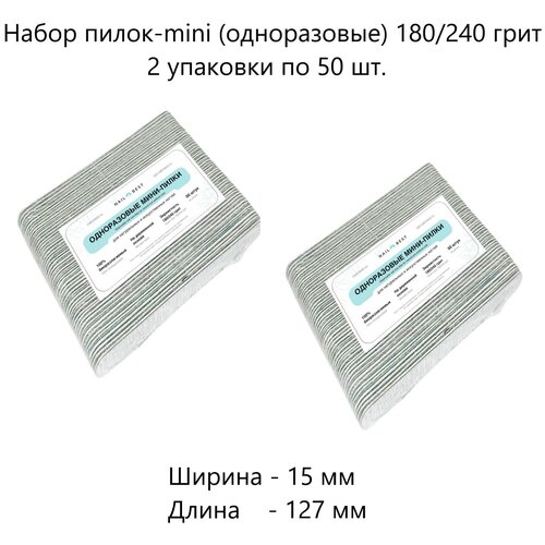 Набор пилок-mini (одноразовые) 180/240 грит 2 уп. по 50 шт.