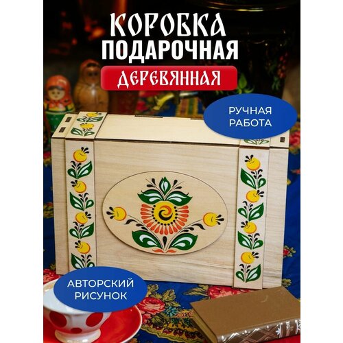 Деревянная подарочная коробка, обвинская роспись 32*21,5*10,5см