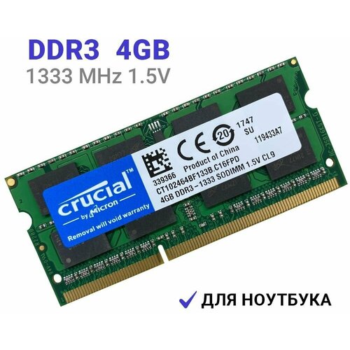 Оперативная память Crucial SODIMM DDR3 4Гб 1333 mhz