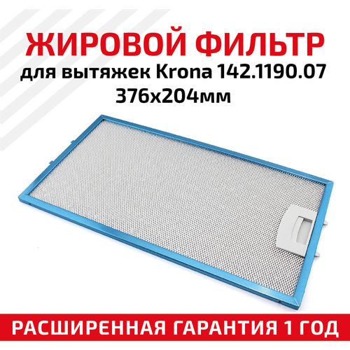 Жировой фильтр (кассета) алюминиевый (металлический) рамочный для кухонных вытяжек Krona 142.1190.07, многоразовый, 376х204мм