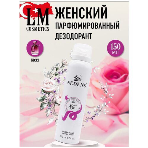 Парфюмированный дезодорант LM Cosmetics Rocc Rocc for woman 150 ml