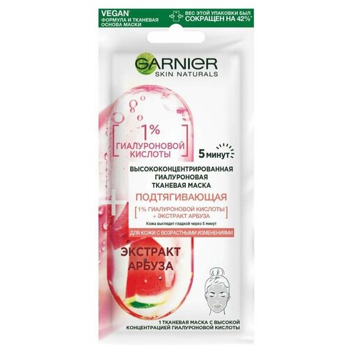 Маска для лица GARNIER SKIN NATURALS с экстрактом арбуза и гиалуроновой кислотой 15 г