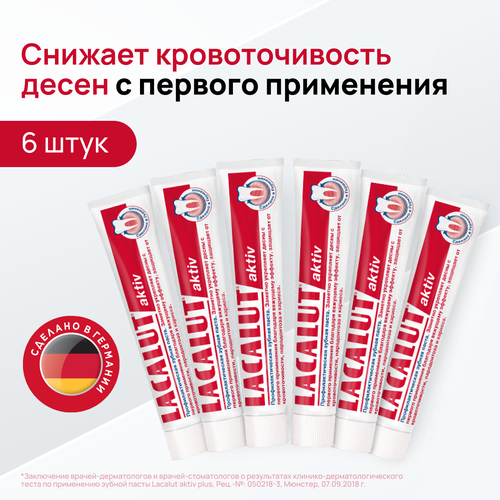 Зубная паста Lacalut Aktiv, 6 штук по 75мл