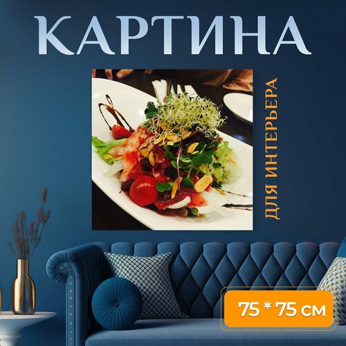 Картина на холсте "Питание, салат, помидор" на подрамнике 75х75 см. для интерьера