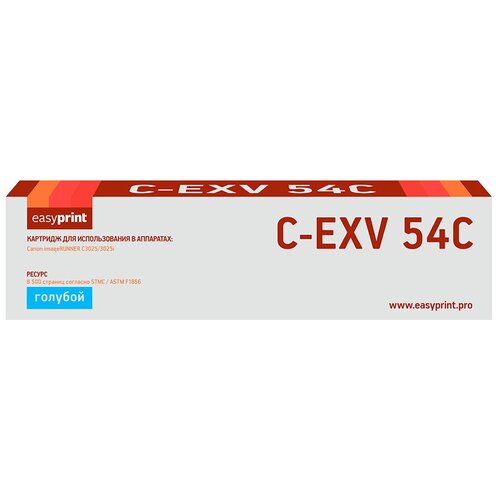 Картридж C-EXV54 Cyan для принтера Кэнон, Canon iR C3025 MFP; iR C3025i MFP