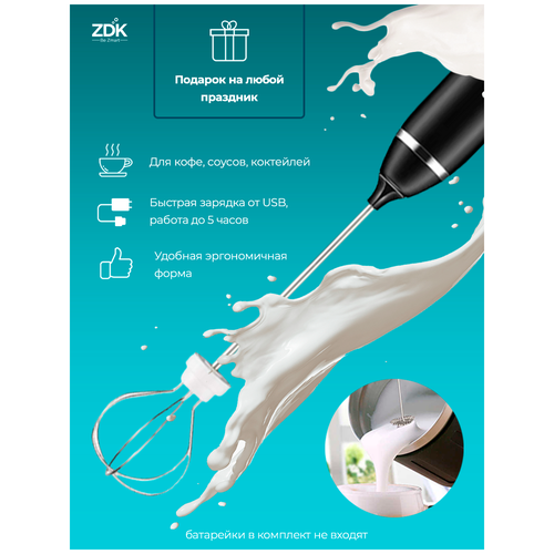 Ручной капучинатор - вспениватель для молока с двумя венчиками ZDK Double Cappucino