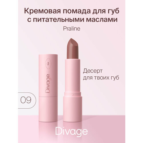 DIVAGE помада для губ Praline, оттенок светло-коричневый