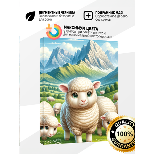Картина на холсте 40x60см Счастливые овечки