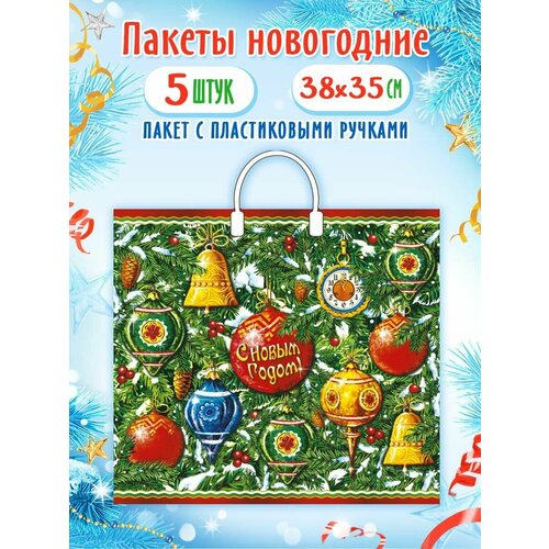 Пакет подарочный с пластиковыми ручками "Ансамбль" 38*35 см набор 5 шт