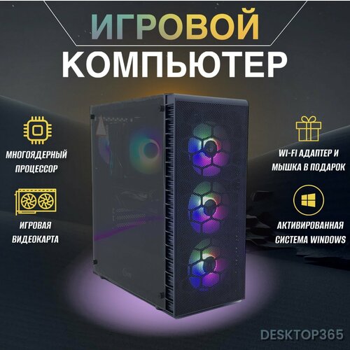 Игровой компьютер / Системный блок Gamer - 23893 ( I3 3210 / 8 / SSD 240 / HDD 1000 / Radeon RX 6400 4GB / 500W )