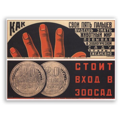Советский плакат на бумаге / Зоосад
