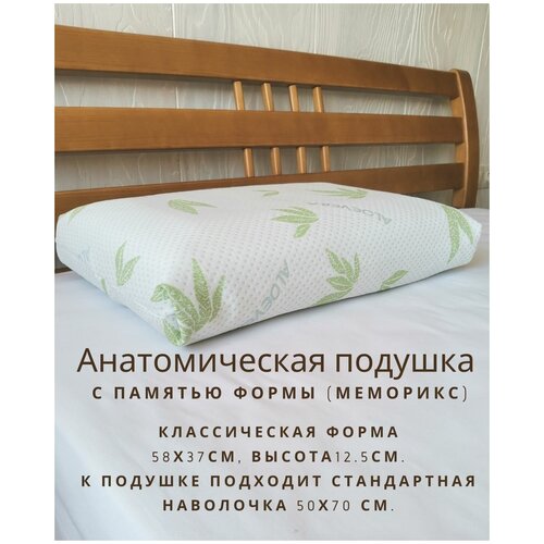 Анатомическая подушка для сна Алое Вера 37х58х12,5 см. Подушка с эффектом памяти для взрослых