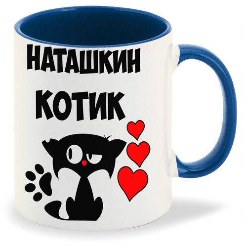 Кружка лазурный CoolPodarok Наташкин котик