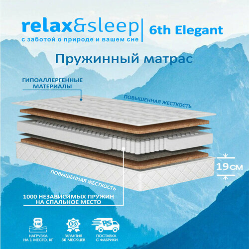 Матрас Relax&Sleep ортопедический пружинный 6th Elegant (90 / 170)