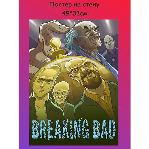 Постер, плакат на стену 'Во все тяжкие, Breaking Bad' 49х33 см (A3+)