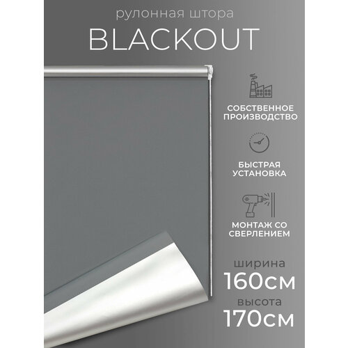 Рулонные шторы Blackout LM DECOR "Симпл" 10 Тёмно - серый 160х170 см