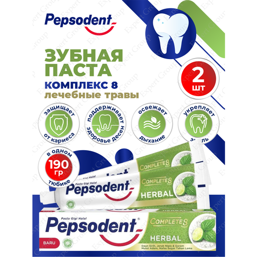 Зубная паста Pepsodent Комплекс 8 Травы 190 гр. х 2 шт.