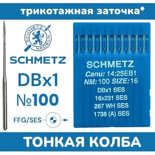 Промышленные иглы Schmetz для трикотажа DBx1 №100 FFG/SES