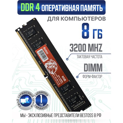 Оперативная память DDR4 DIMM 3200 MHz 8 GB