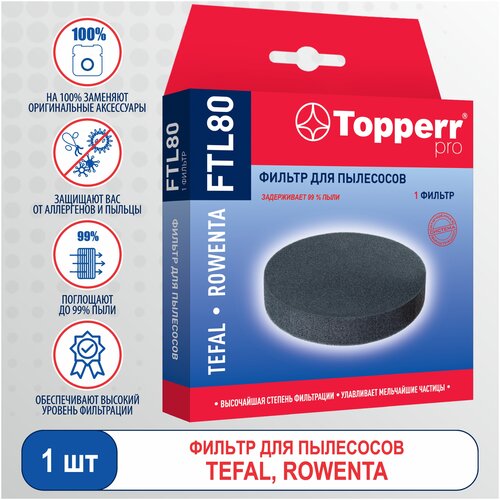 Topperr Фильтр FTL 80, черный, 1 шт.