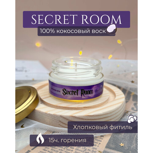 Свеча ароматическая из кокосового воска, Secret Room - Лаванда - 50мл 1шт