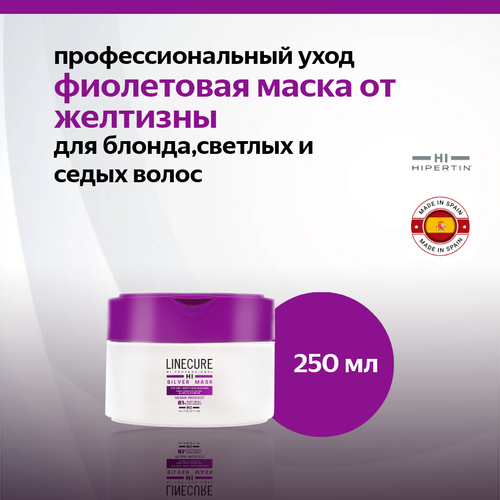 HIPERTIN Маска для светлых мелированных седых волос SILVER MASK, фиолетовая, оттеночная, профессиональная, против желтизны и нейтрализатор блонда,250мл