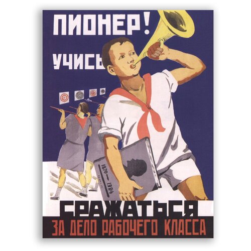 Советский плакат на бумаге / Пионер учись сражаться за дело рабочего класса