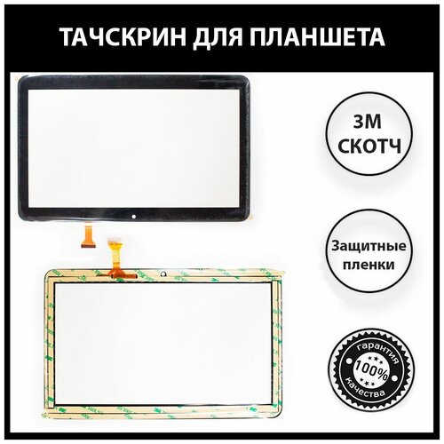 Тачскрин (сенсор) для Digma Optima 1015 3G (TT1121PG)