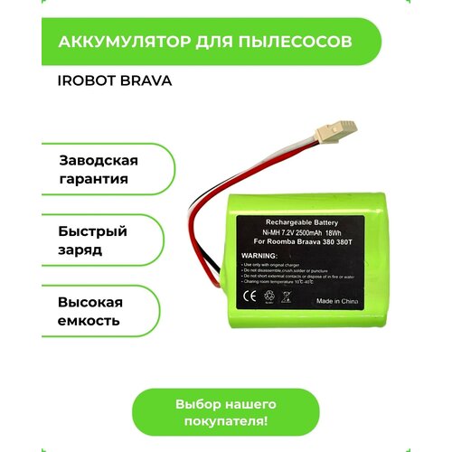 Аккумулятор ABC для робота-пылесоса IRobot Braava 380, 380T, 390T